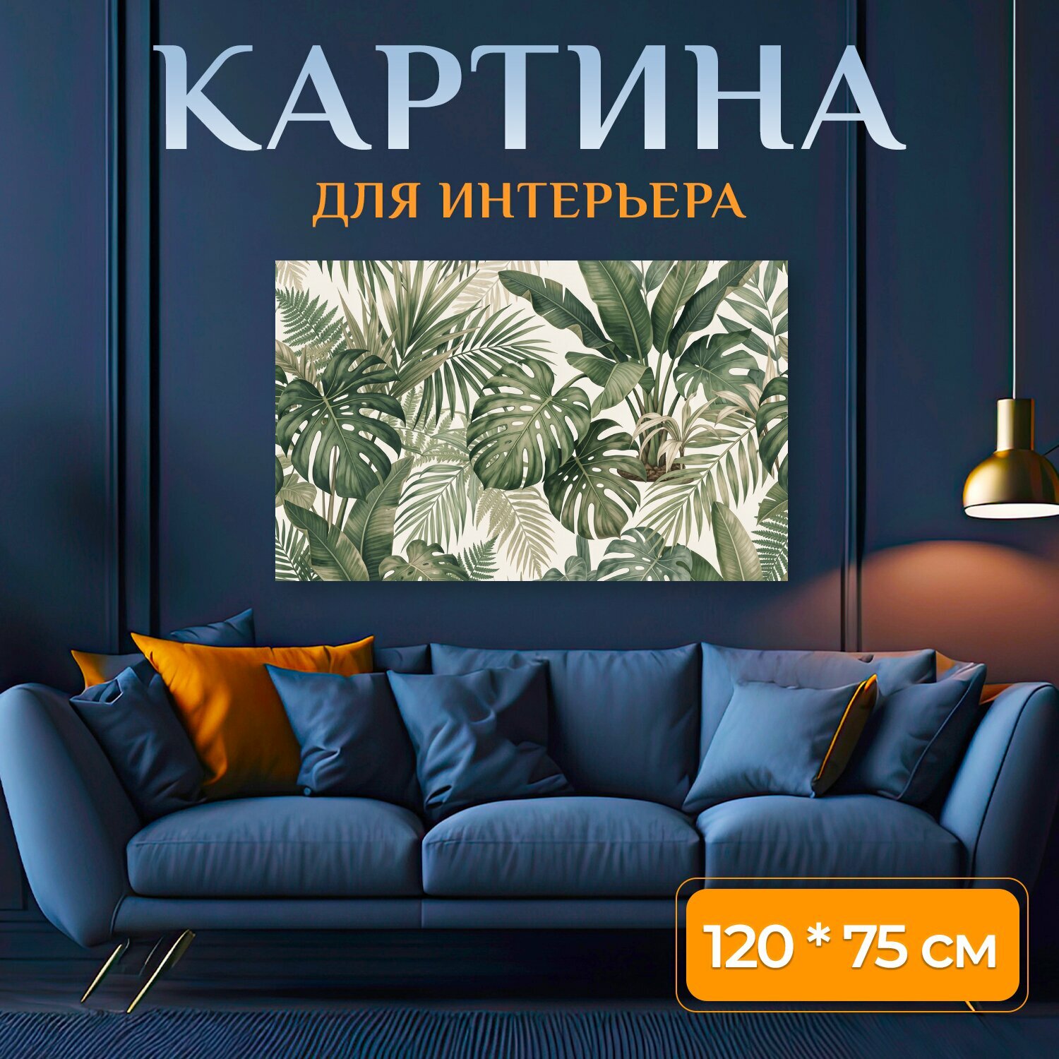 Картина на холсте "Тропические листья в зеленых тонах. Пышная ботаническая композиция с монстерой, пальмовыми и папоротниковыми листьями на." на подрамнике 120х75 см. для интерьера