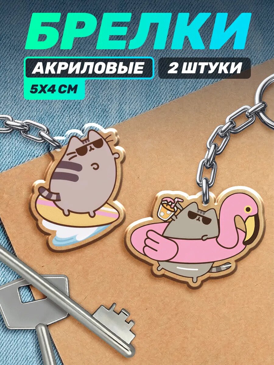 Брелок