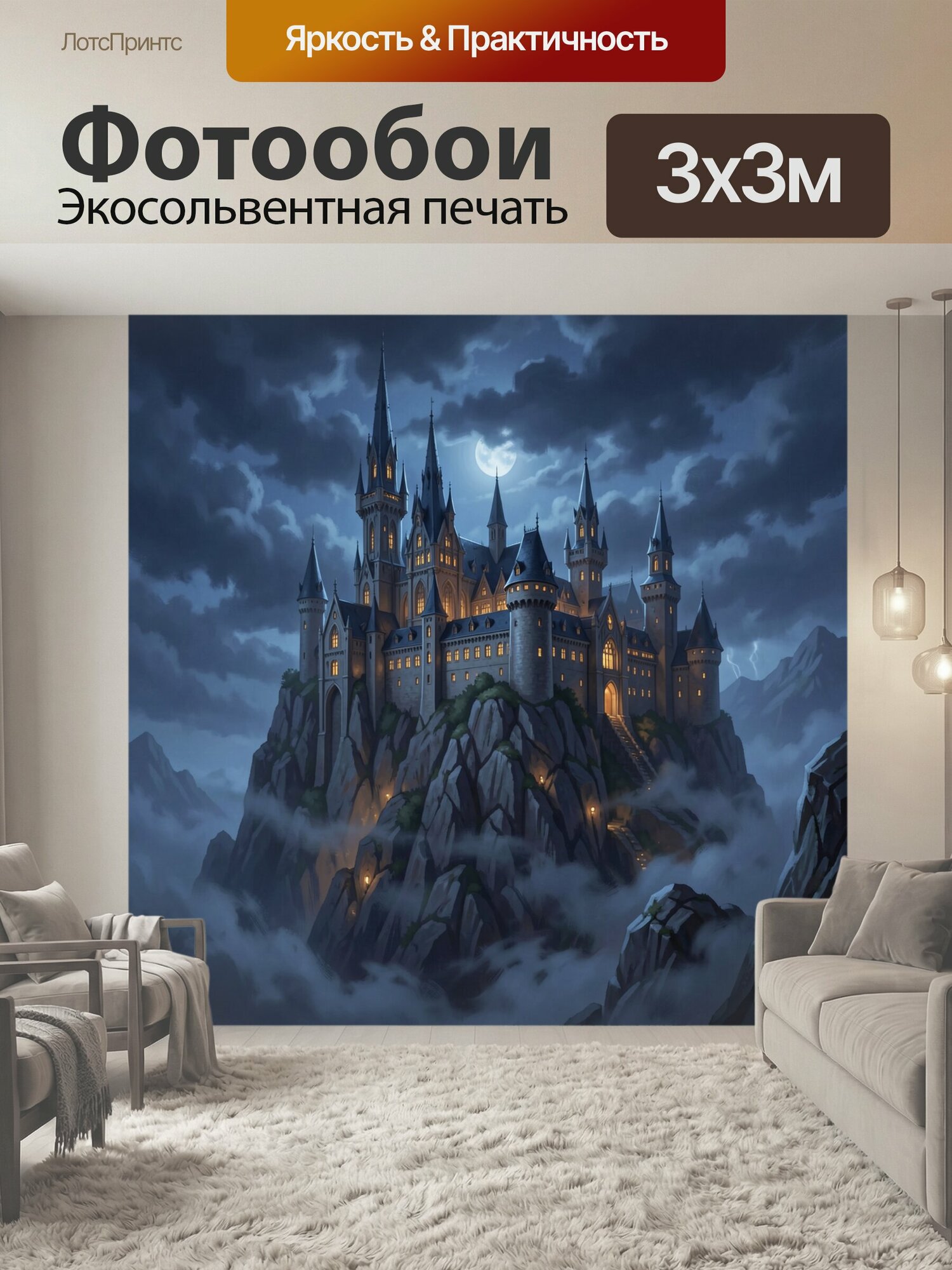 Фотообои "Замок на скалистом утёсе ночью. Мистический средневековый дворец на вершине каменных скал, окутанный туманом и лунным светом." 300x300 см. экосольвентная печать