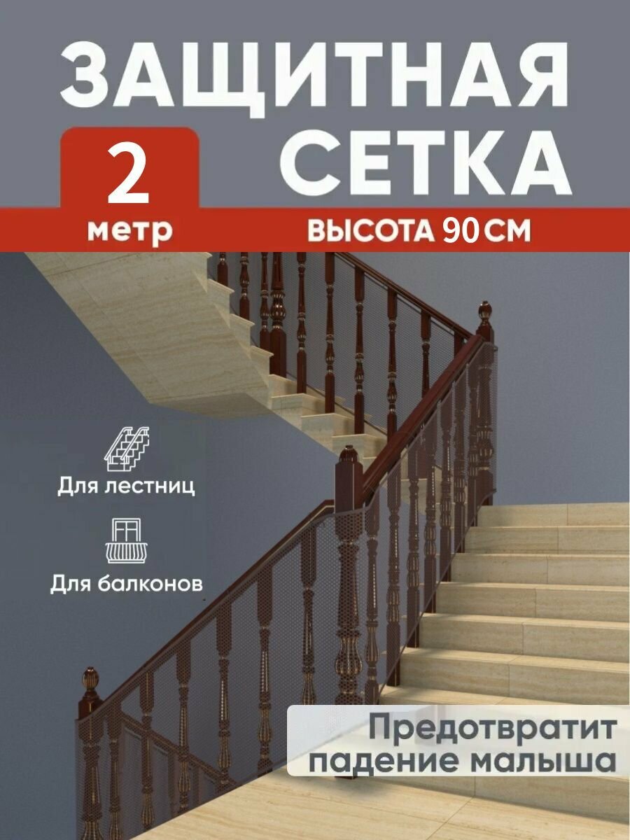Защитный барьер для детей и животных (коричневый, 200 на 90 см)//Ограждение для дверей, лестниц и проемов/Сетка-бариер для безопасности детей и домашних питомцев