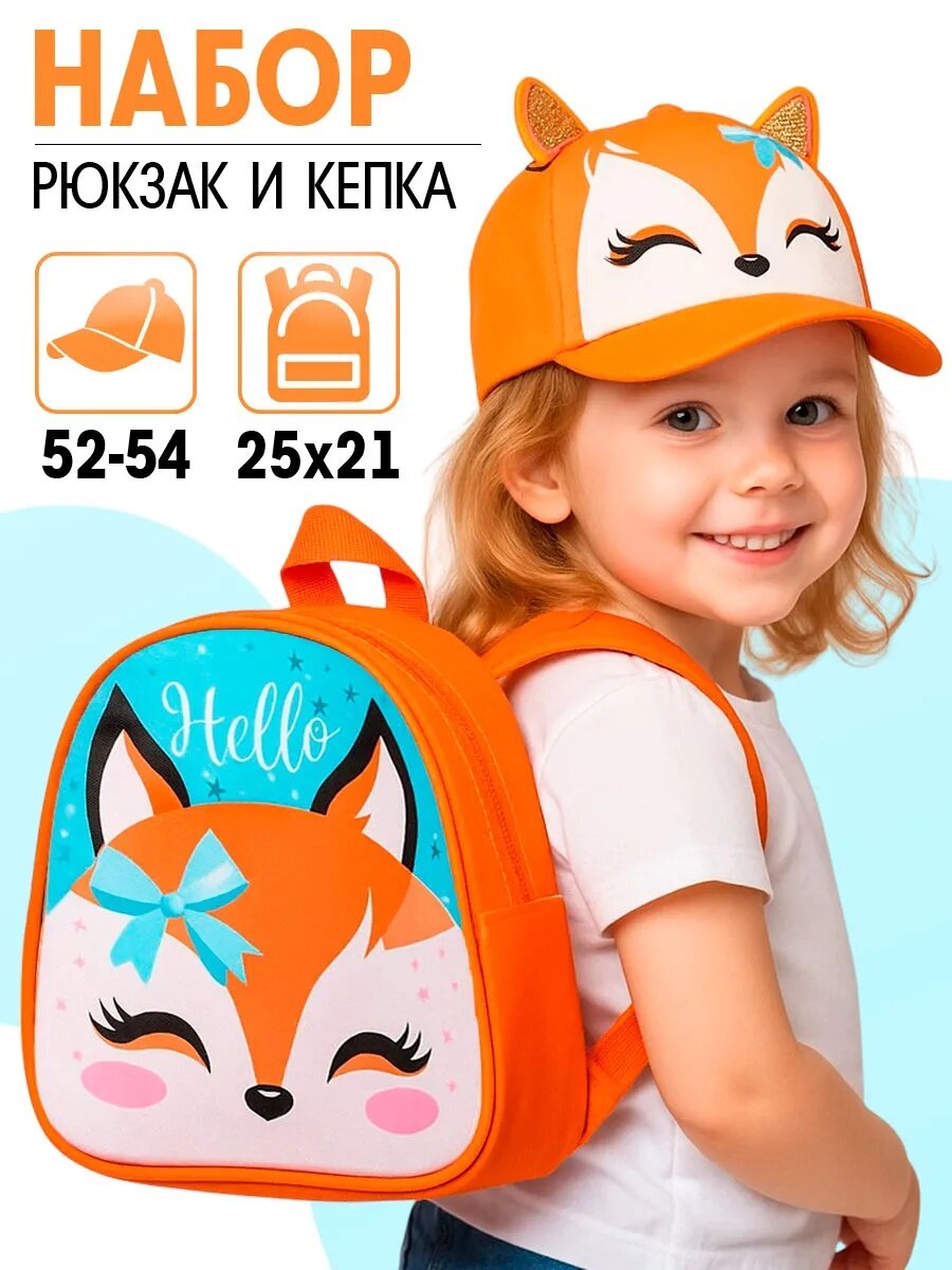 Детский набор Overhat kids "Лисичка", рюкзак 21×25 см, кепка 52-56 см