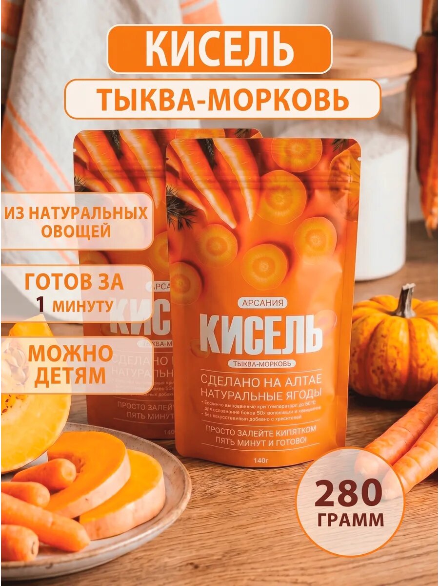 Кисель Тыква-морковь желудочный в пакетике 280 гр быстрорастворимый без варки с витаминами