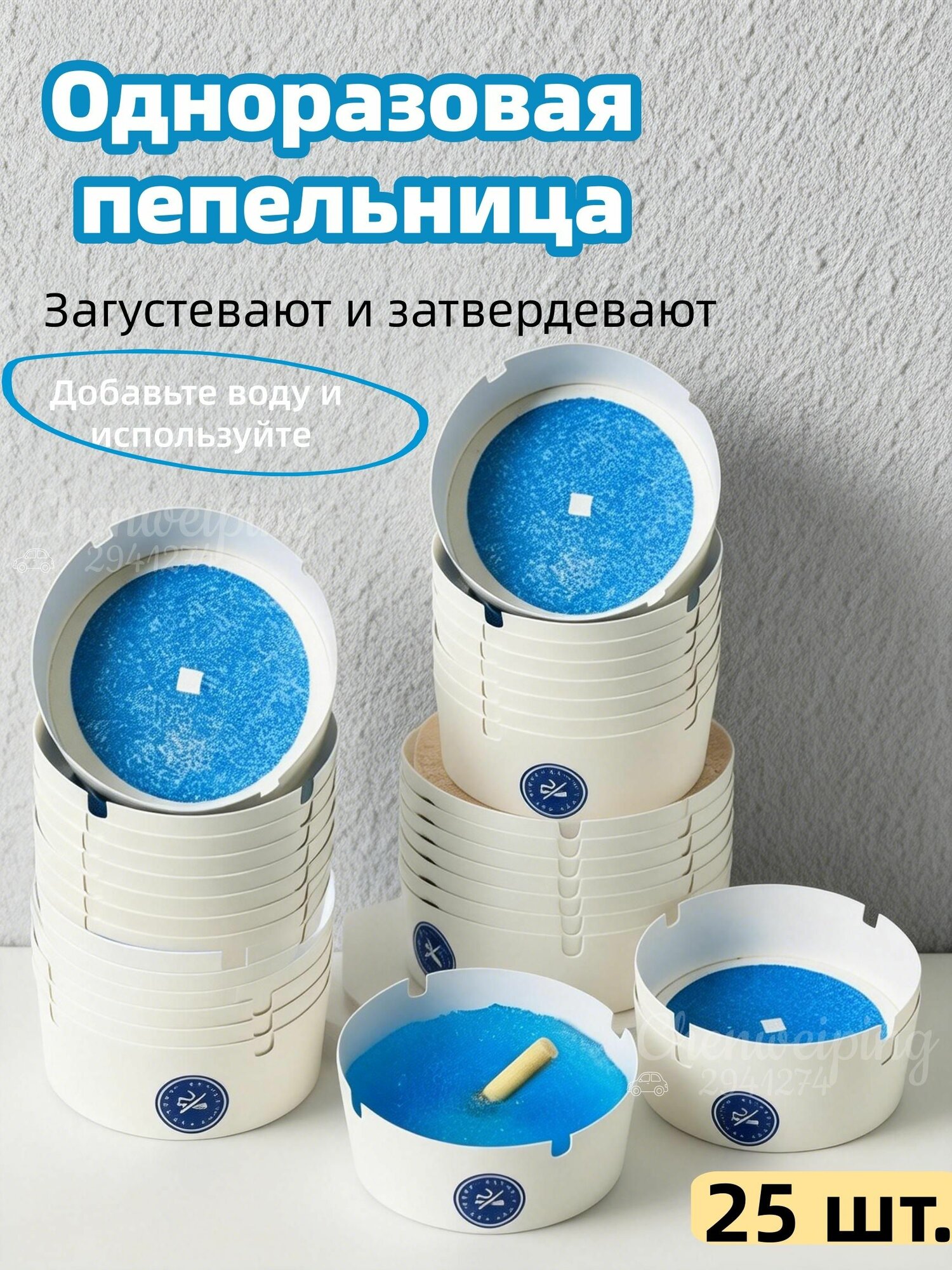Одноразовая пепельница, 25 шт.