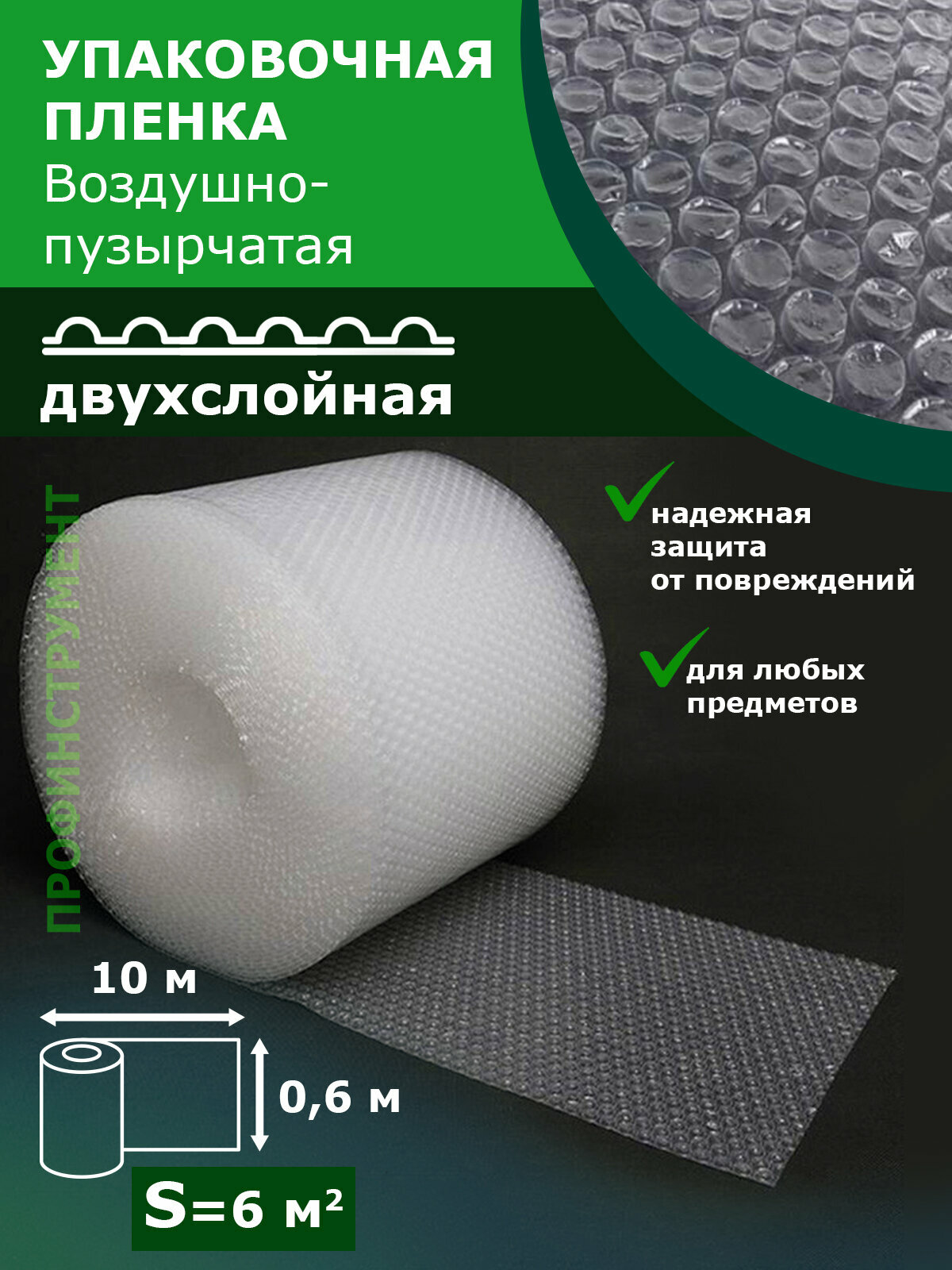 Пленка воздушно-пузырчатая 0.60-10м Двухслойная пузырьковая пупырчатая пупырка ширина 60 сантиметров длина 10 метров