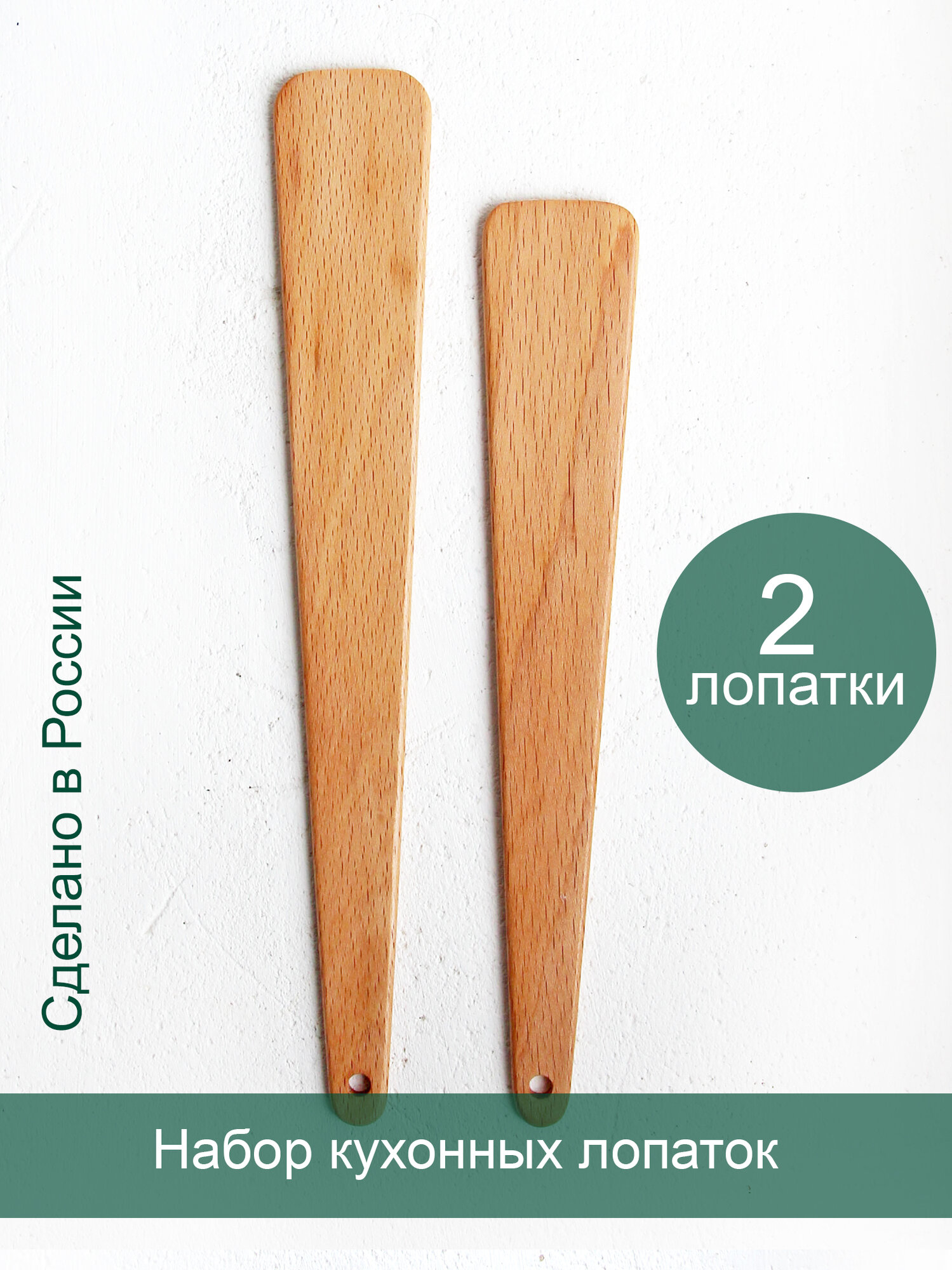 Набор кухонных деревянных лопаток, тонкие (2 шт, бук)