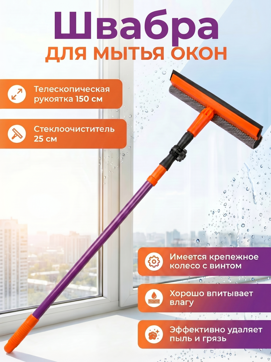 Швабра для окон PERFECTO LINEA Быстро-чисто с крепежным колесом оранжевая (43-003051)
