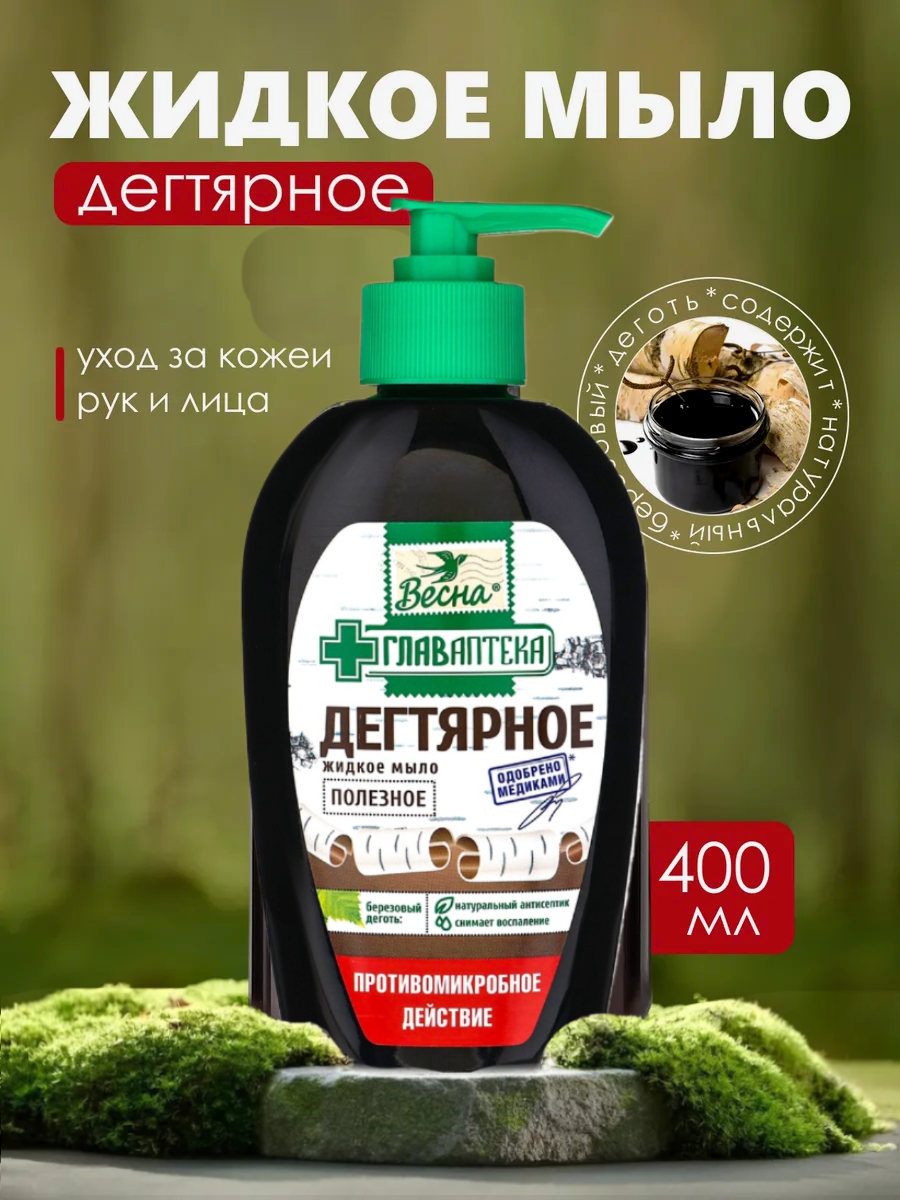Жидкое крем - мыло «Весна», Дегтярное, 280 г, снимает воспаление