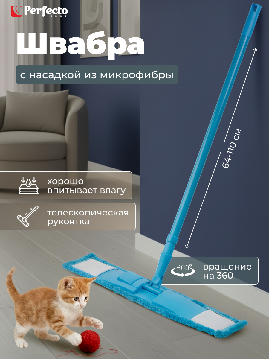 Швабра для пола PERFECTO LINEA Solid с насадкой из микрофибры голубая (43-492022)