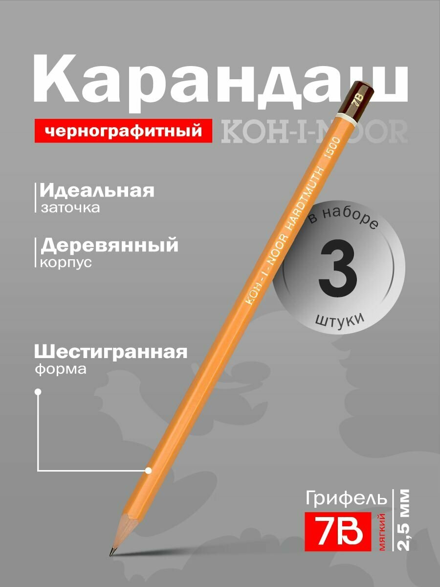 Карандаши простые художественные 7B, набор 3 шт