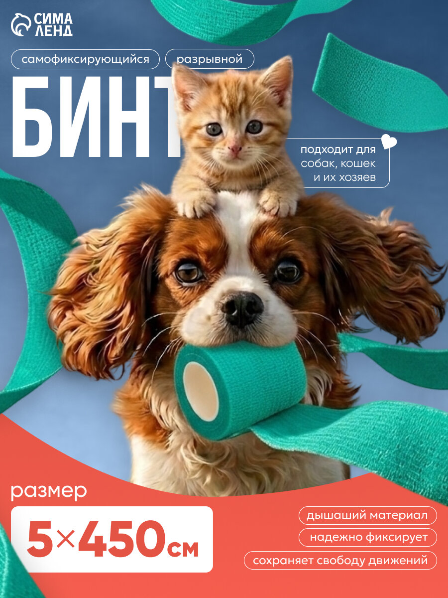 Бинт самофиксирующийся, 5 см, макс. растяжимость 4,5 м, зелёный