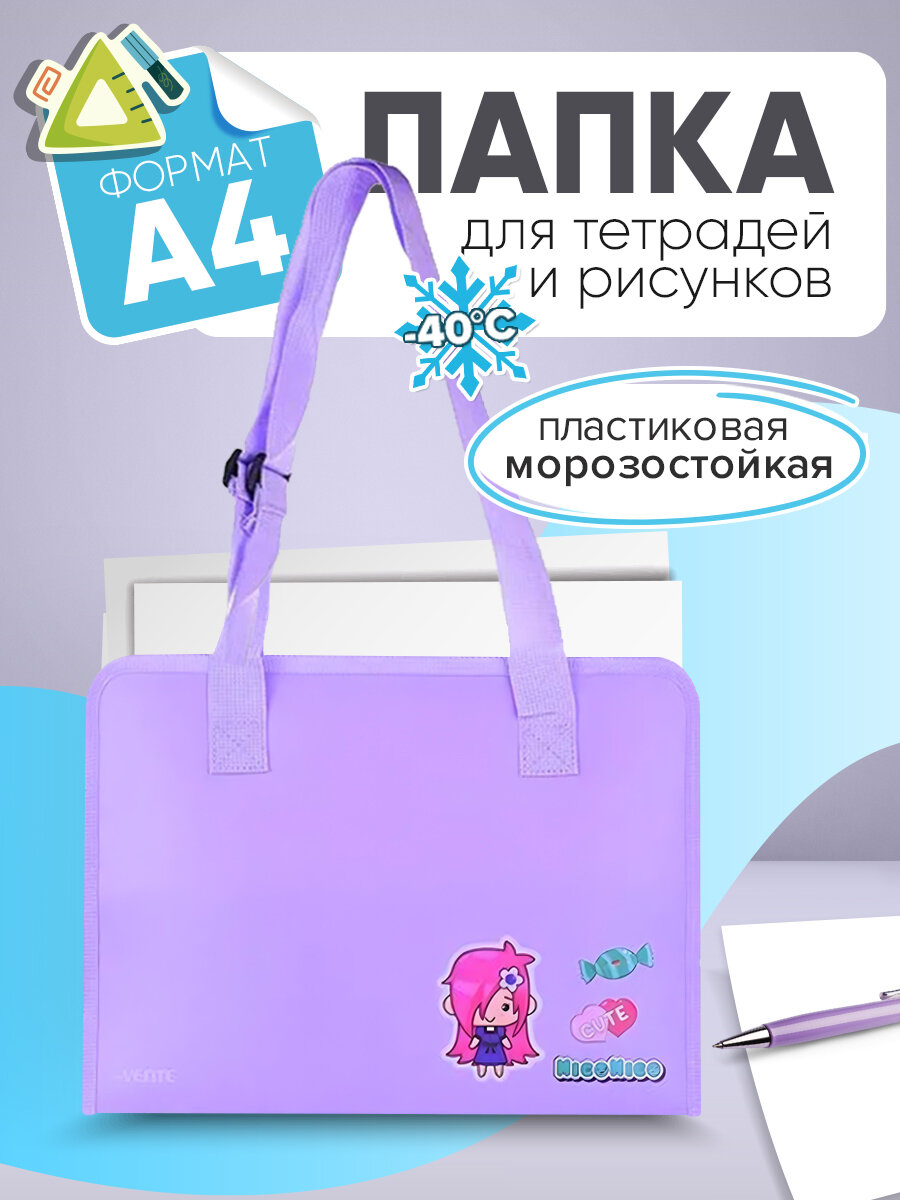 Папка для рисунков и тетрадей А4 "deVENTE, сиреневая с ручками и карманом, 500 мкм