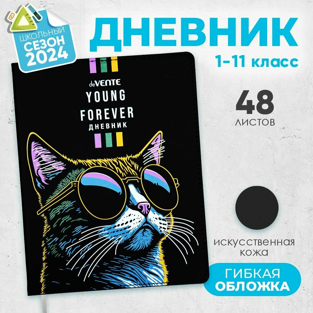 Дневник школьный 1-11 класс, 48 листов "deVENTE. Young Forever" гибкая обложка из искусственной кожи, шелкография, отстрочка, 1 ляссе