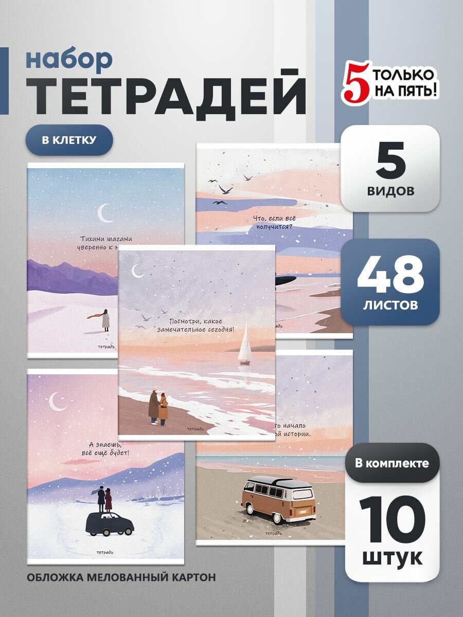 Тетрадь 48 листов в клетку 10 шт