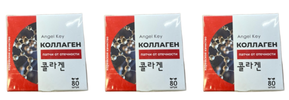 Angel Key Патчи для глаз Anti-age с Коллагеном, от отечности, гидрогелевые, 80 шт, 3 шт
