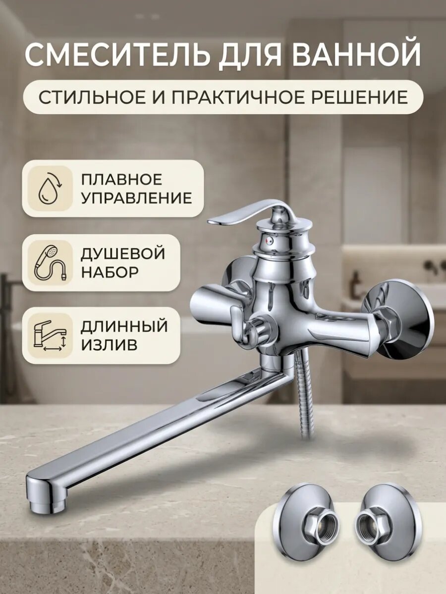 Смеситель на ванну Potato P22219 длинный излив, картридж 35 мм, хром