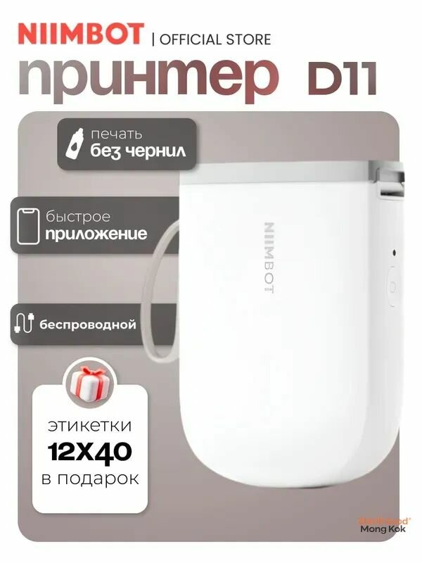 NIIMBOT Принтер для чеков термо , белый