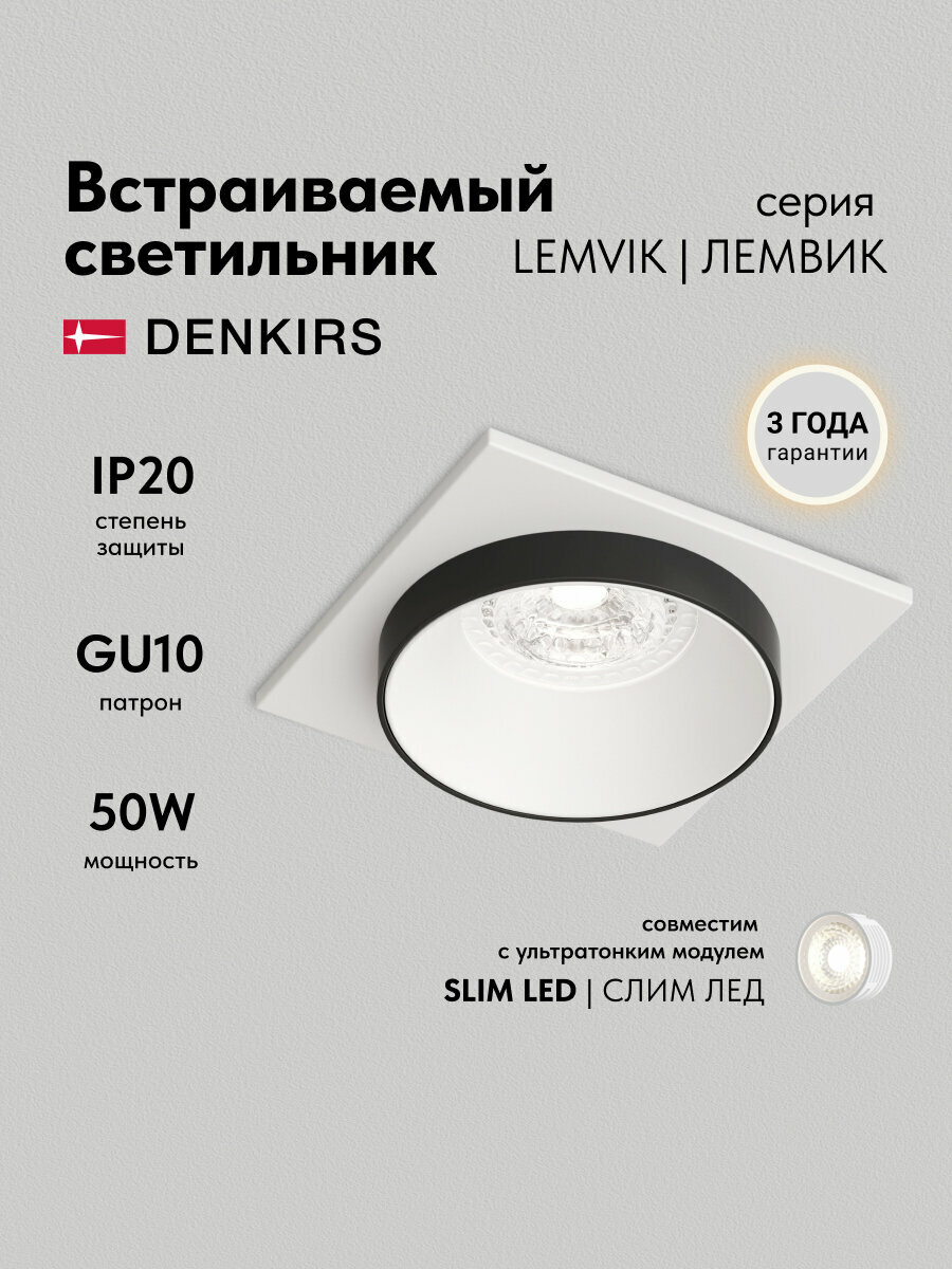 Светильник потолочный встраиваемый DENKIRS DK2402-BK, IP 20, 50 Вт, GU10, черный, алюминий
