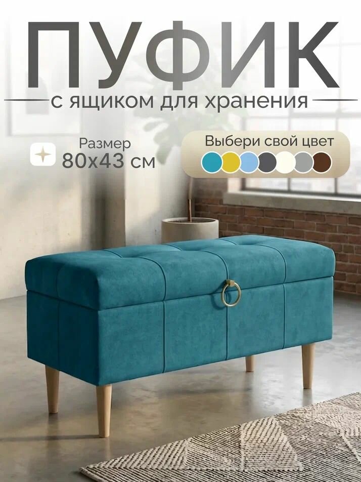 Пуф KRYLOV MANUFACTURA, с ящиком, велюр, бирюзовый, 80x38x43 см