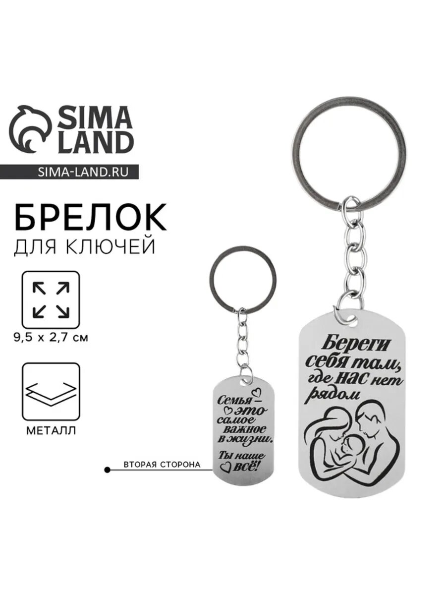 Брелок