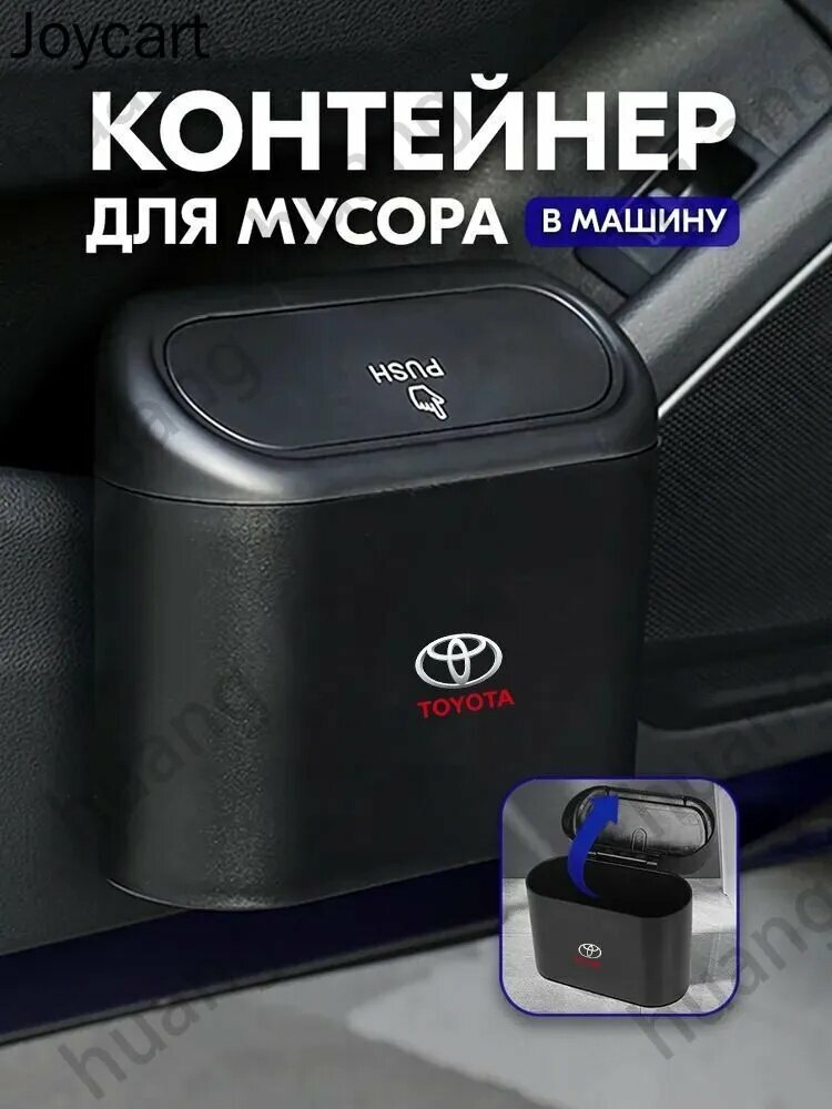 Toyota Мусорка в машину с крышкой подвесная
