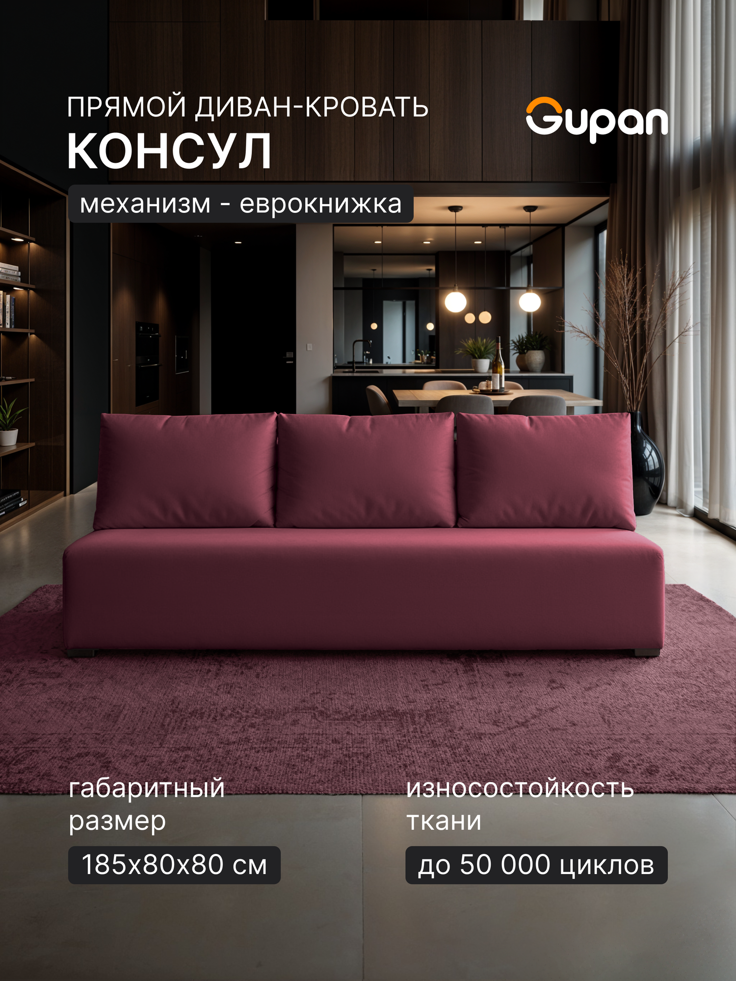Диван кровать Gupan Консул Велюр Амиго Бордовый, раскладной, механизм еврокнижка, беспружинный, с ящиком для белья