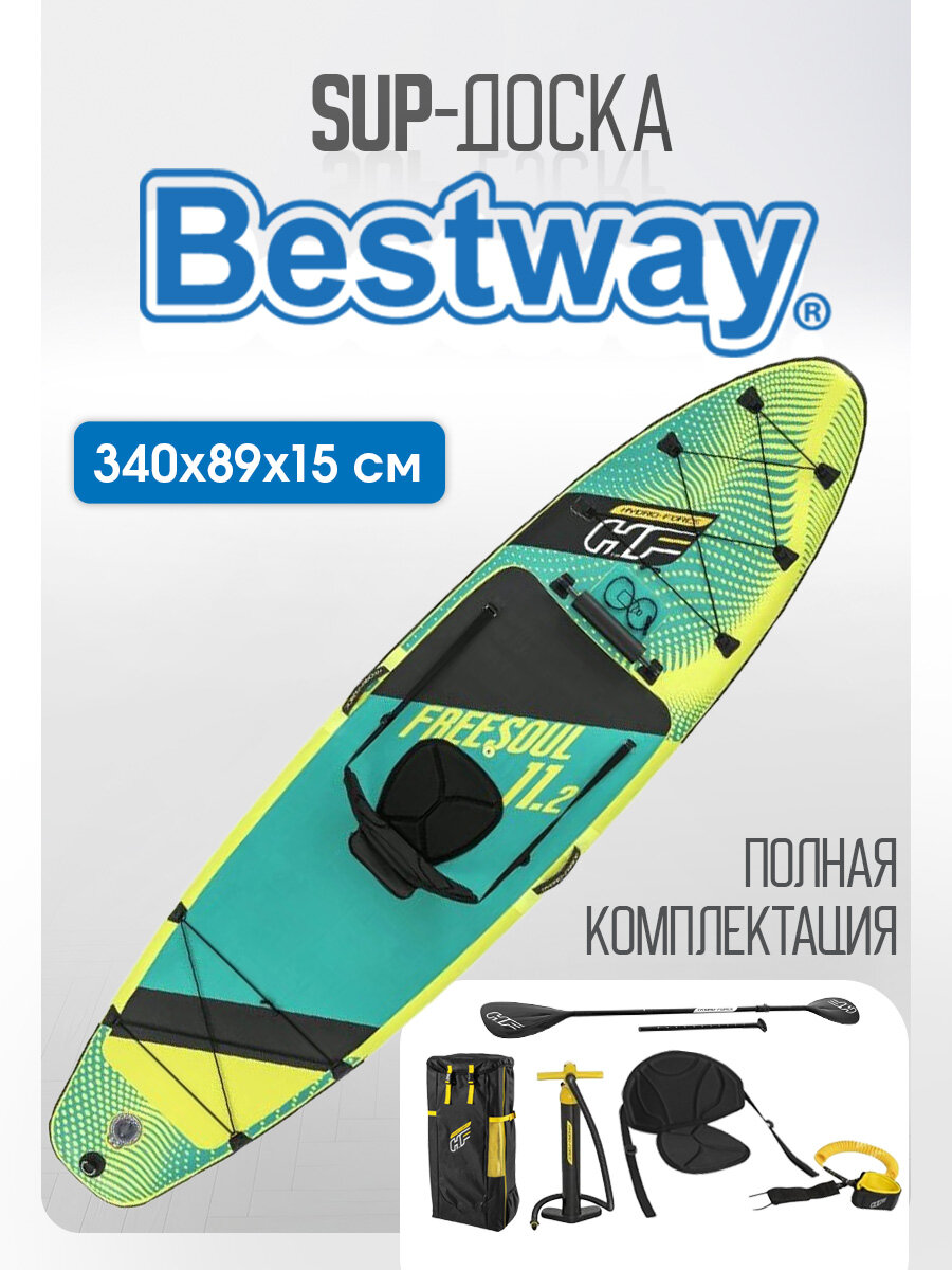 Надувная доска для SUP-бординга Bestway Freesoul Convertible Set, 340x89x15 см