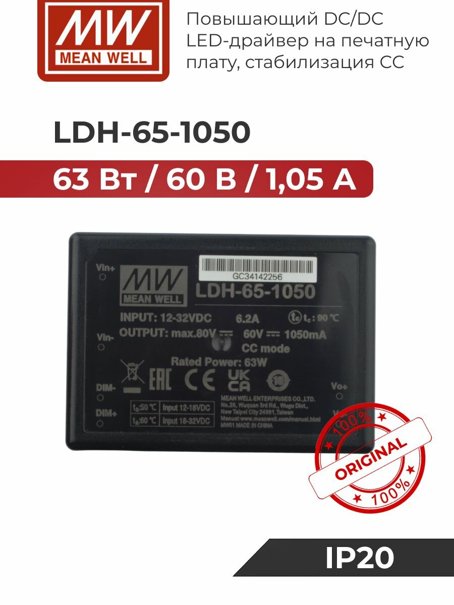 LDH-65-1050 MEAN WELL, Повышающий DC/DC светодиодный драйвер на печатную плату 63 Вт 12.5-60 В 1.05 А