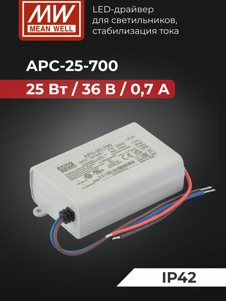 APC-25-700 MEAN WELL, Светодиодный драйвер IP42 25 Вт 11-36 В 0.7 А