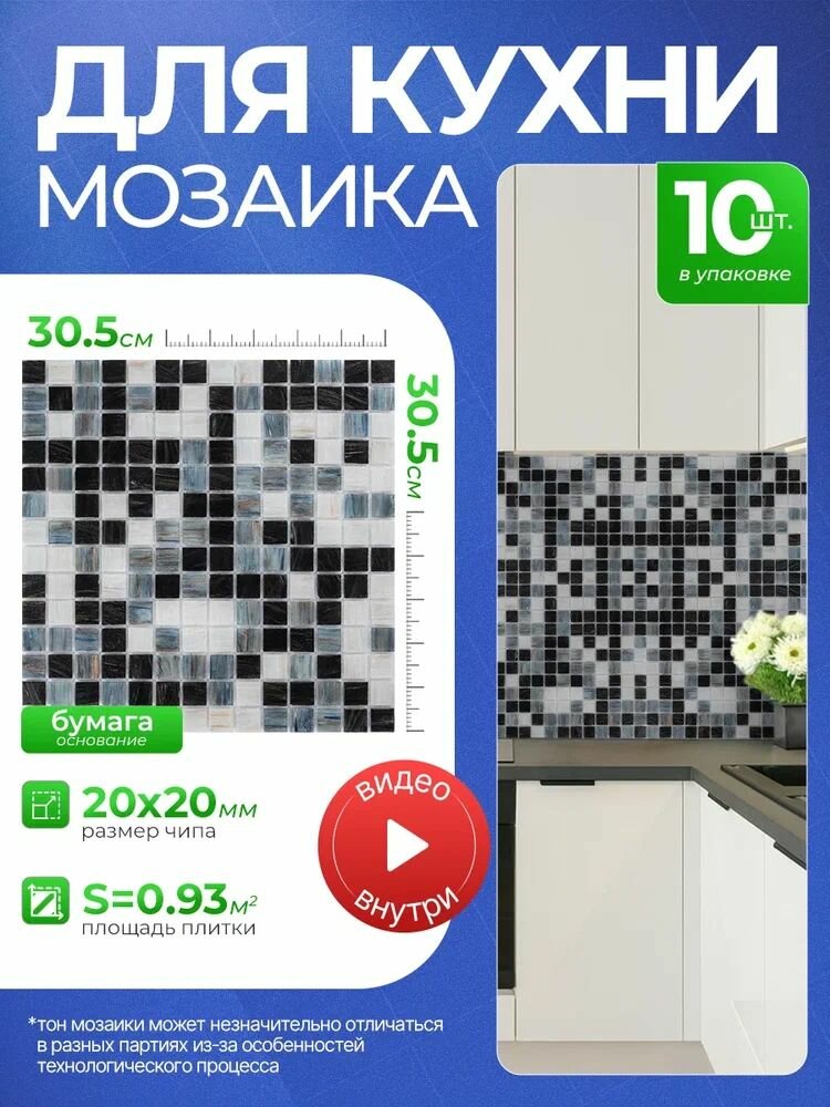 Плитка мозаика КерамограД стеклянная на сетке для стен кухни и фартука, влагостойкая износостойкая, 30,5х30,5см/ 10 сеток