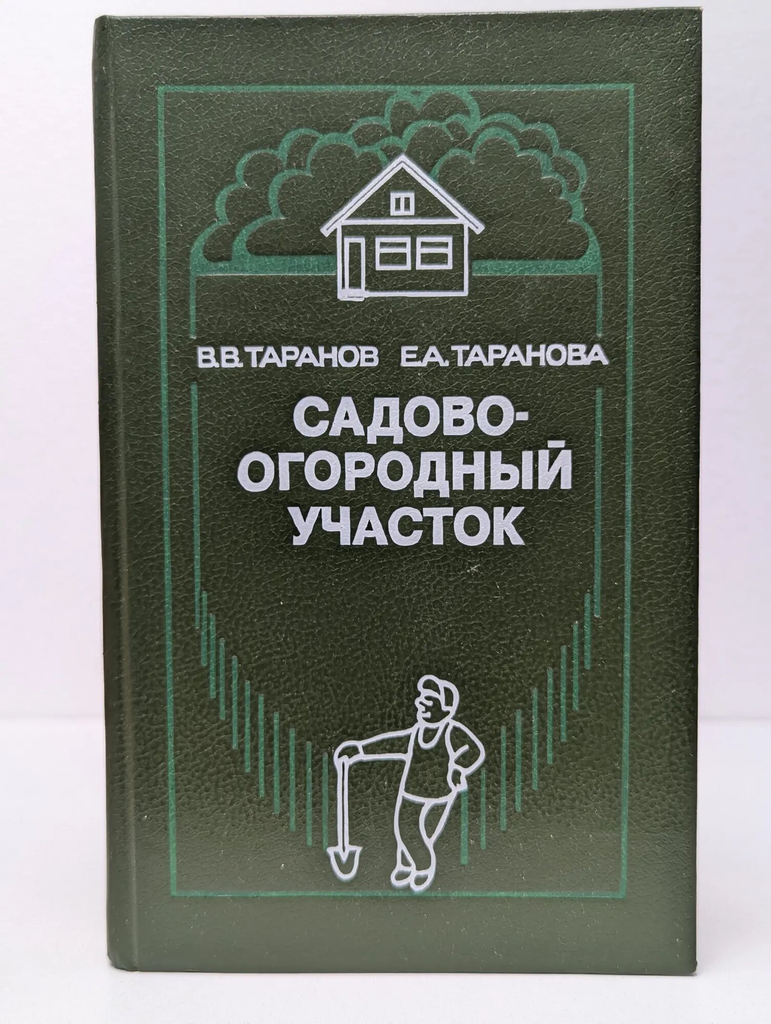 Садово-огородный участок Таранов Василий Васильевич 1989