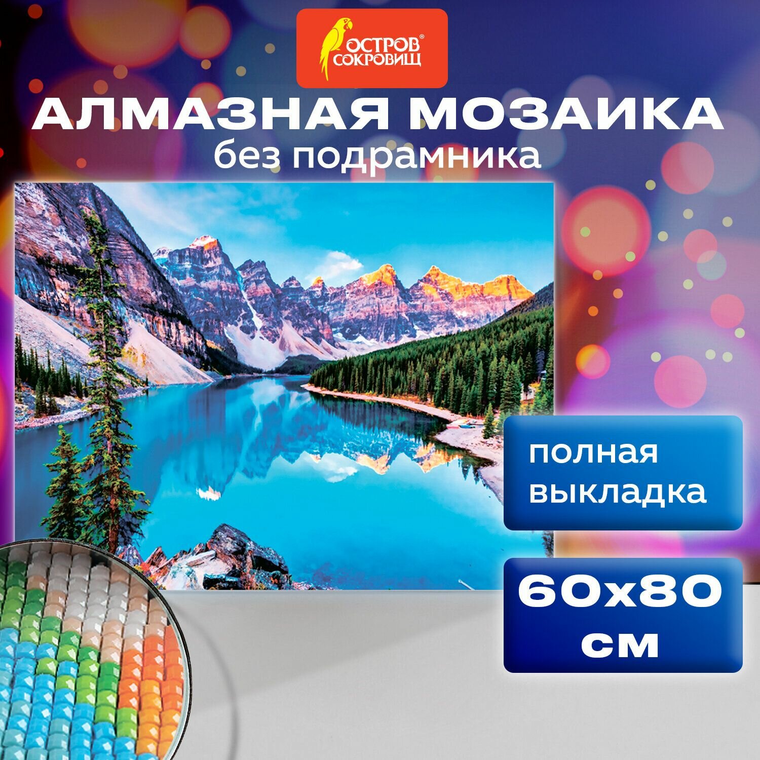 Картина стразами (алмазная мозаика) 60х80 см, "Горный пейзаж", без подрамника