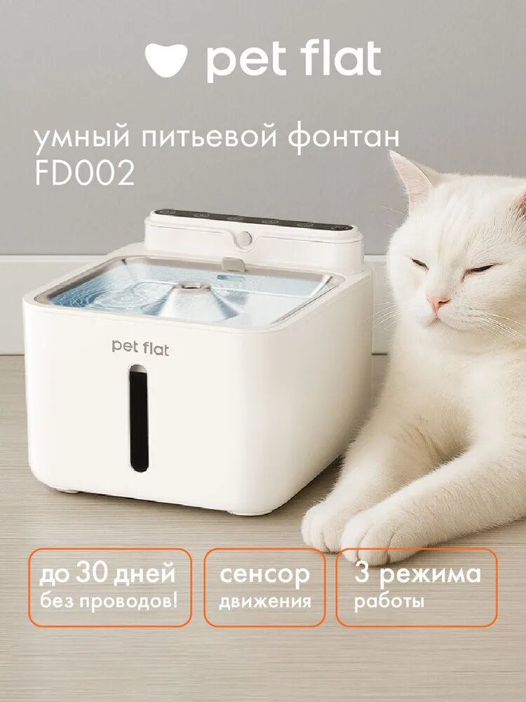 Поилка-фонтан для кошек и собак автоматическая FD009W белая