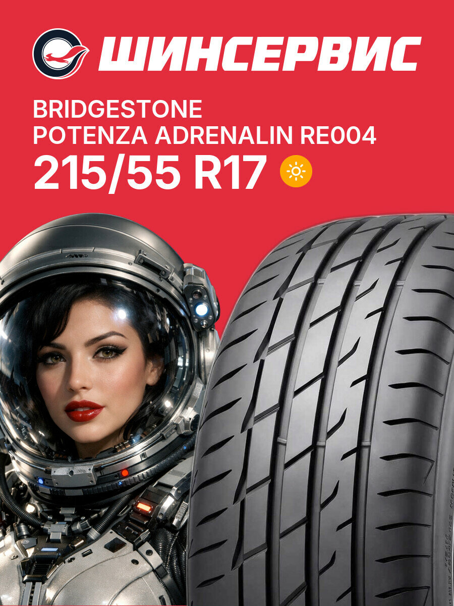 Летняя шина Bridgestone POTENZA Adrenalin RE004 215/55 R17 94W, летняя автомобильная резина
