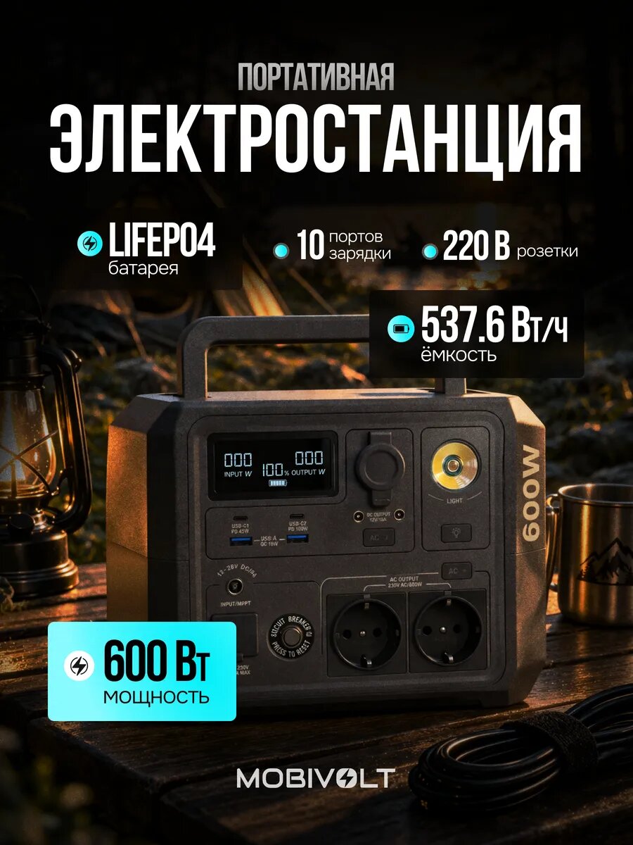 Портативная электростанция MOBIVOLT 1200