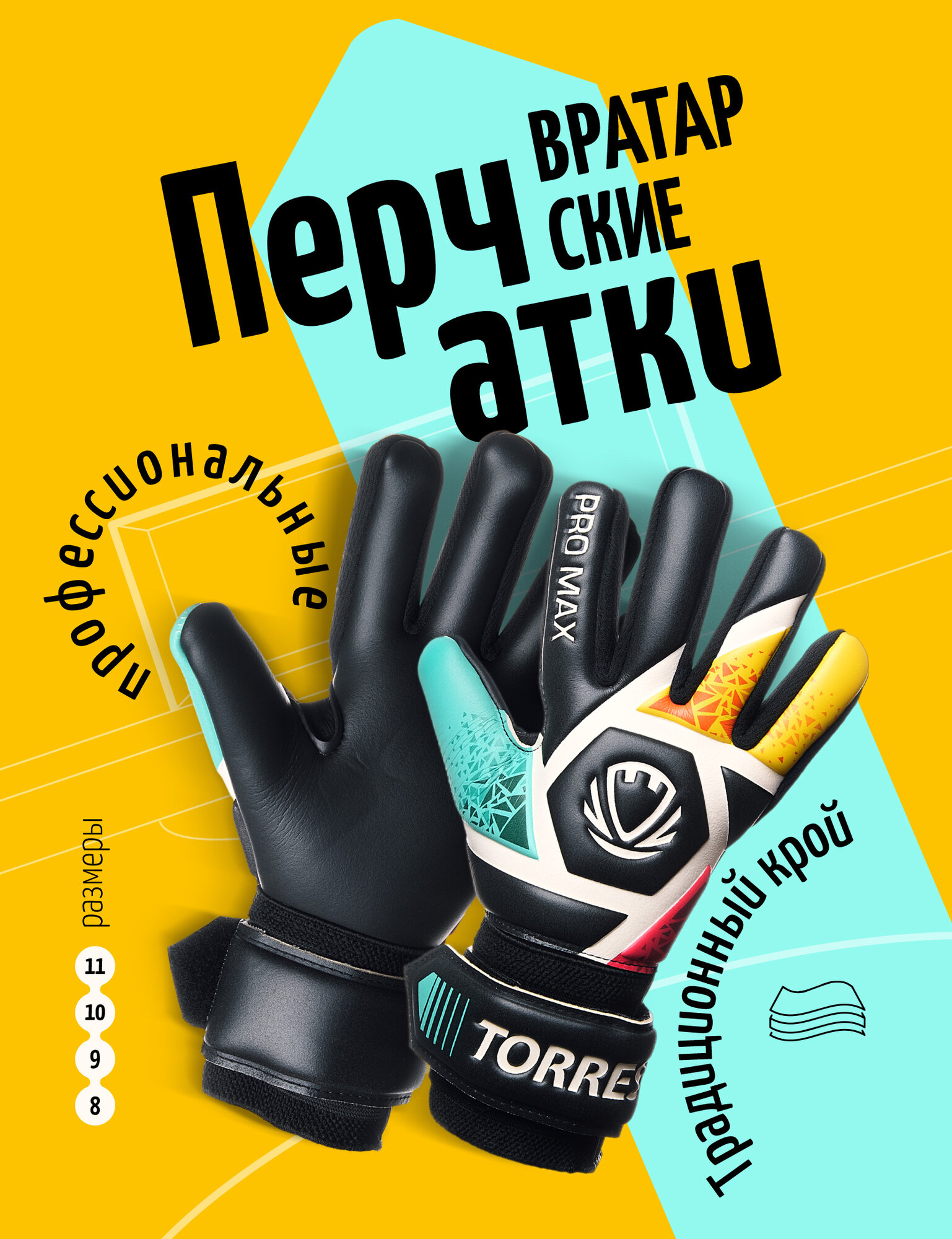 Перчатки вратарские TORRES Pro Max FG0523202-9, размер 9