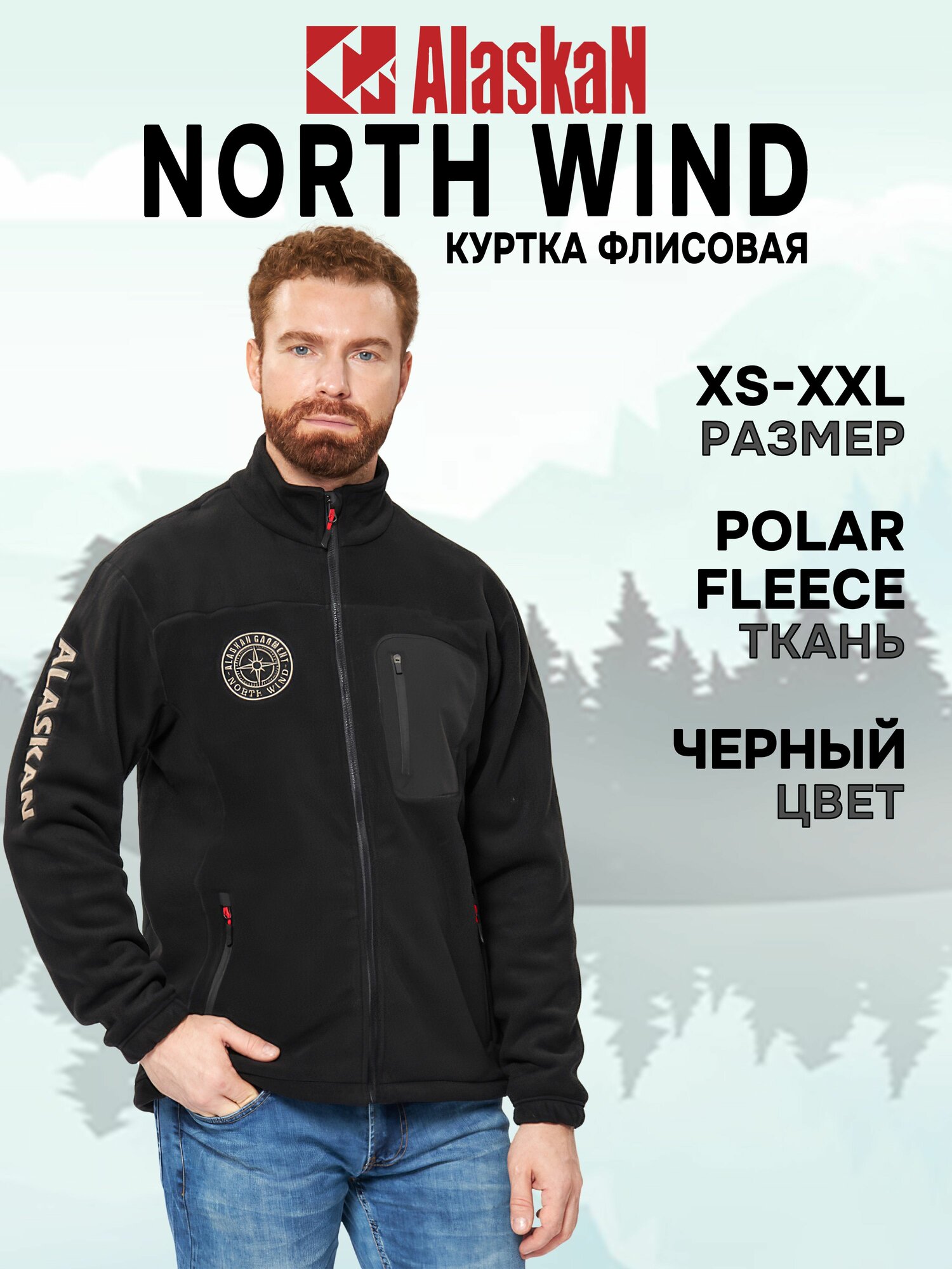 Куртка флисовая мужская Alaskan NorthWind, черный, M