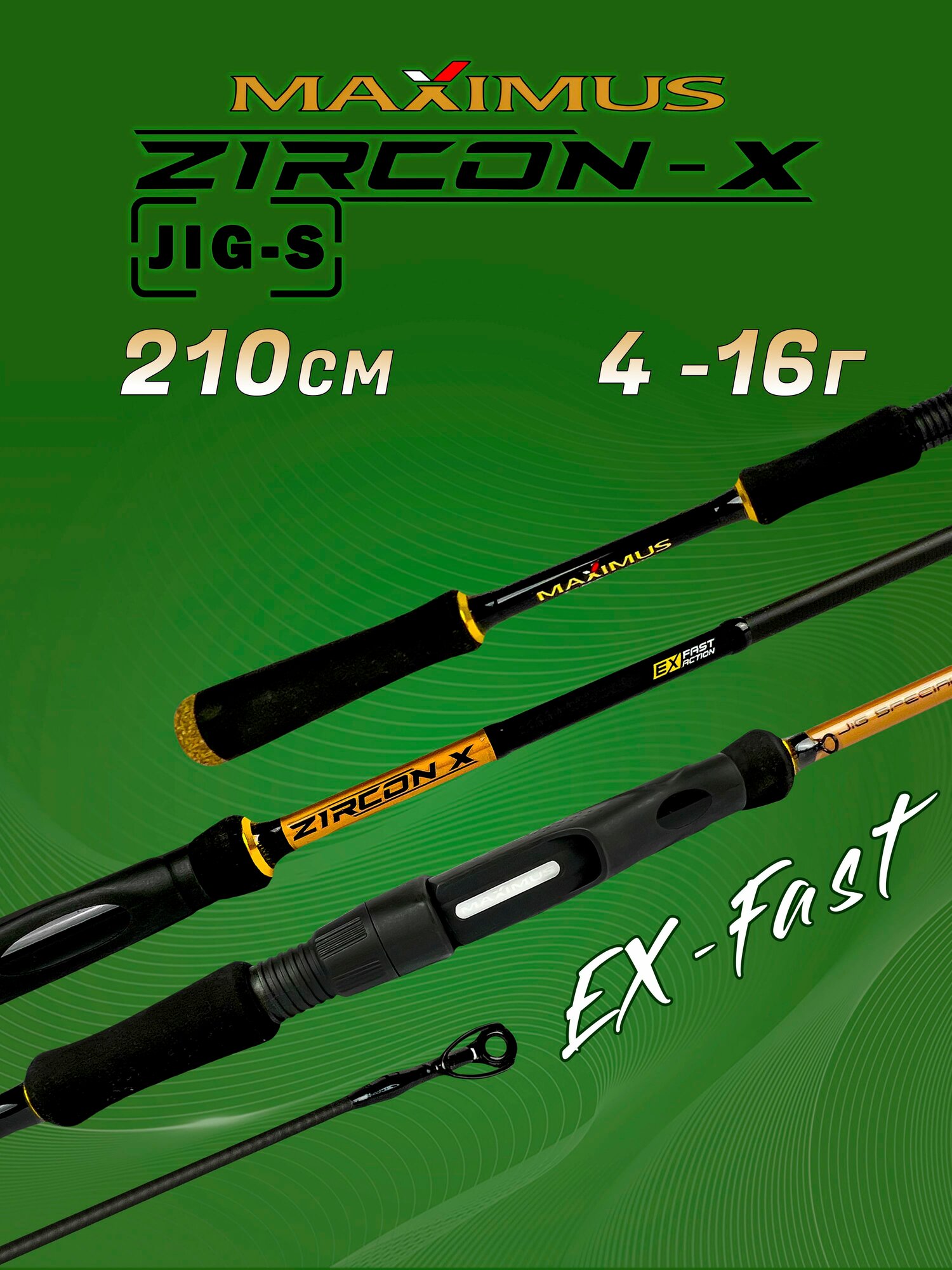 Спиннинг для рыбалки Maximus ZIRCON-X JIG-S 21L 2,1m 4-16 грамм, спиннинг для джига