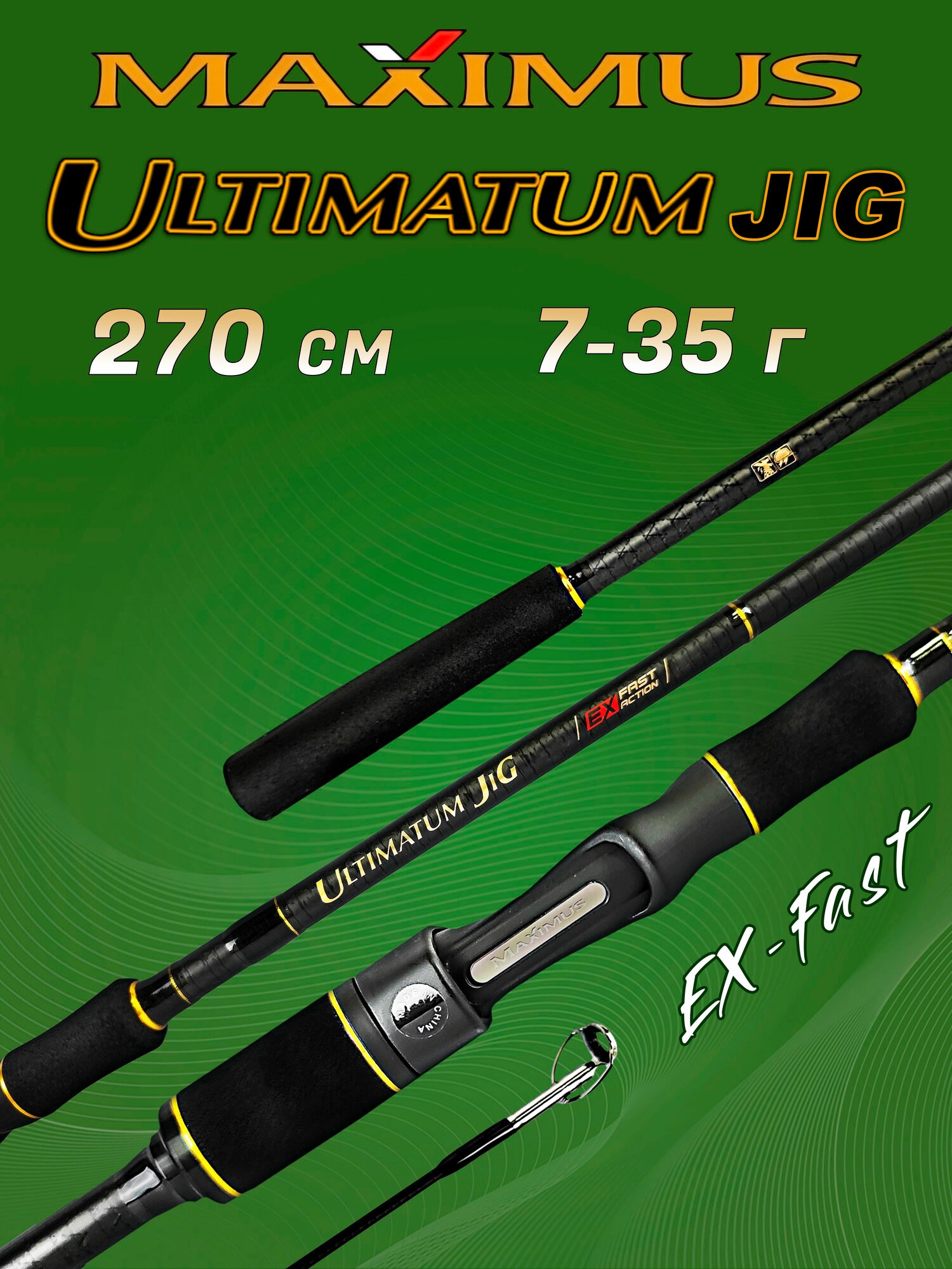 Спиннинг для рыбалки Maximus ULTIMATUM JIG 27M 2.7m 7-35g