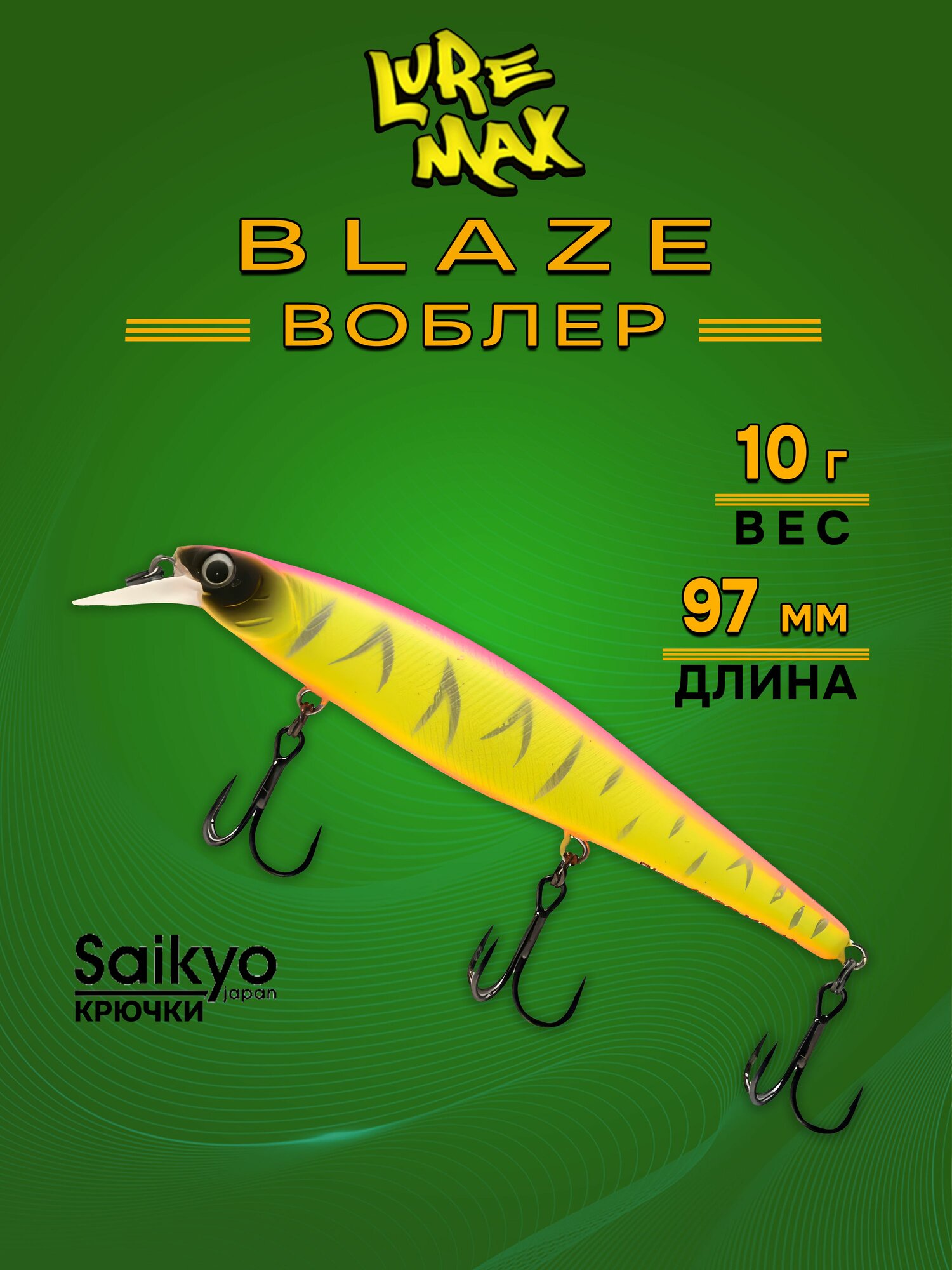 Воблер LureMax BLAZE 97SP MR-077 10 г, воблеры для рыбалки