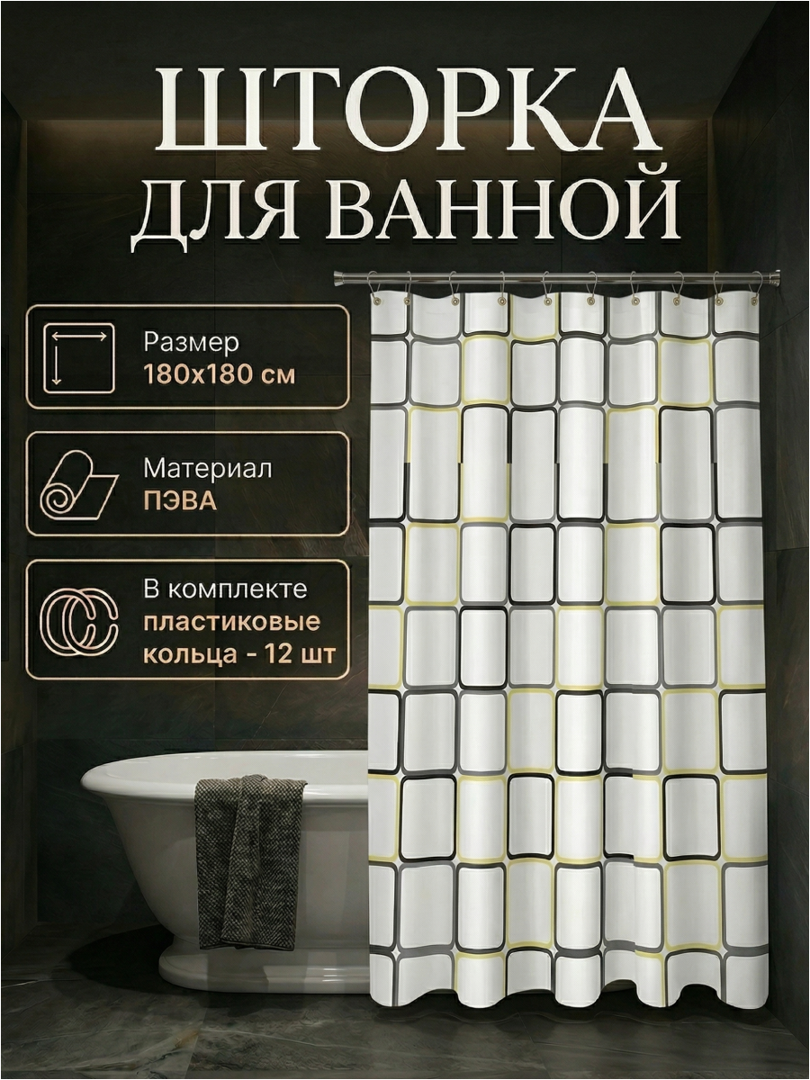 Штора для ванной комнаты 180х180 с кольцами PERFECTO LINEA Secret графика (36-118103)
