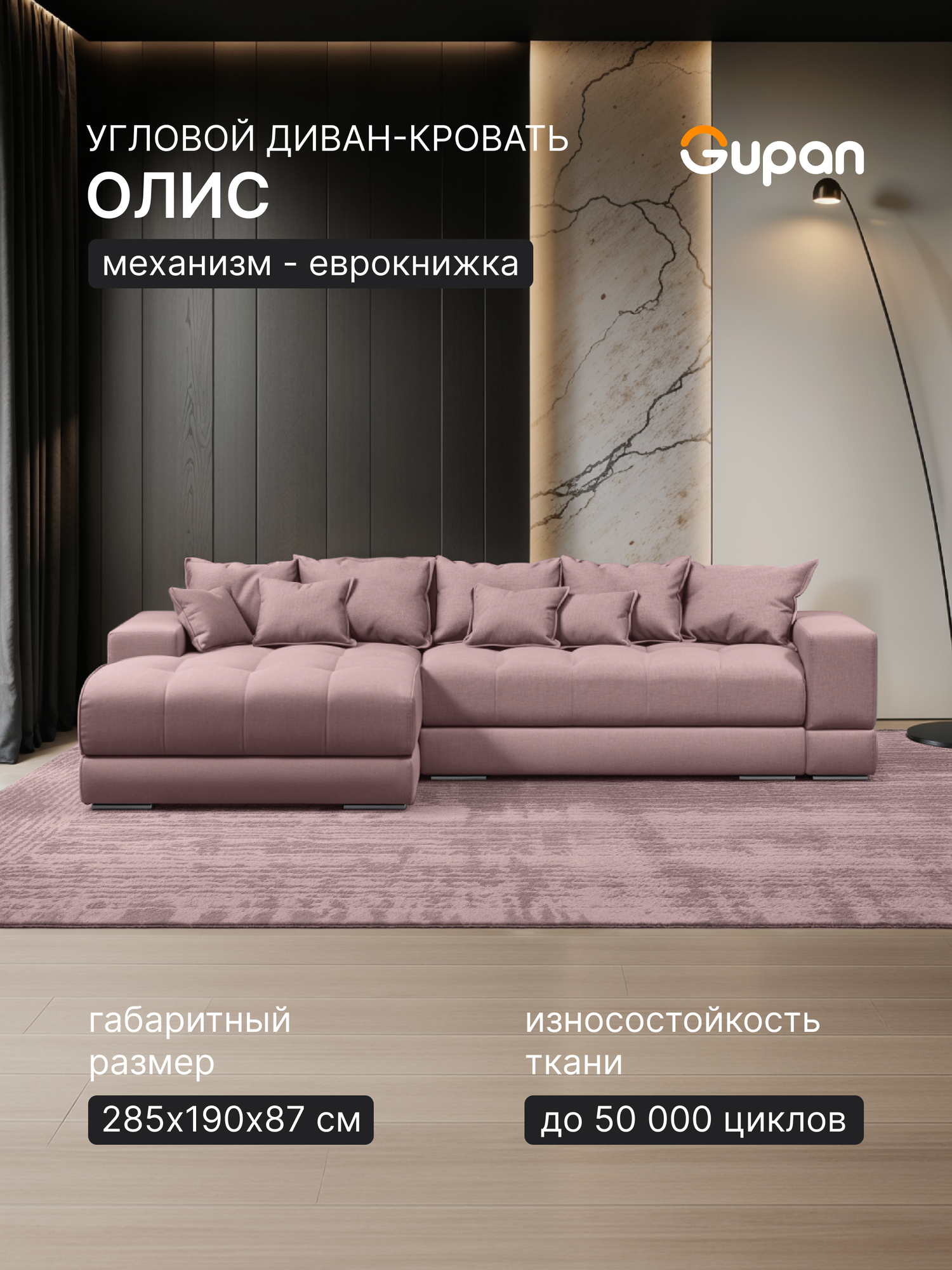 Диван угловой раскладной Gupan Олис / Olis Велюр Амиго Светло-Розовый