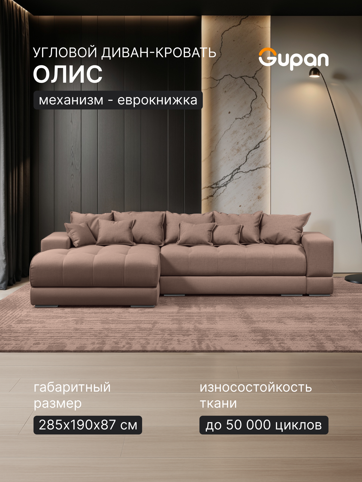 Диван угловой раскладной Gupan Олис / Olis Велюр Амиго Светло-Коричневый