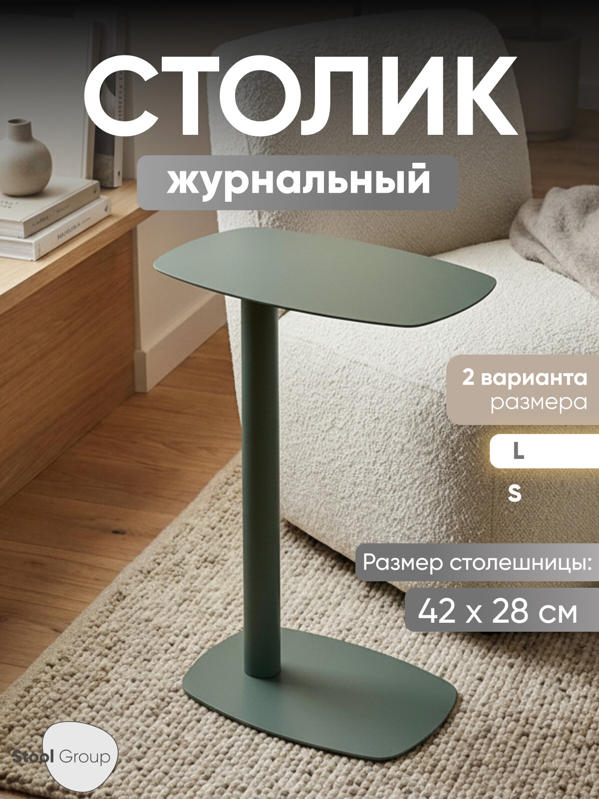 Журнальный столик металлический Eanna L, ВШГ 65.5*42*28, зеленый, приставной