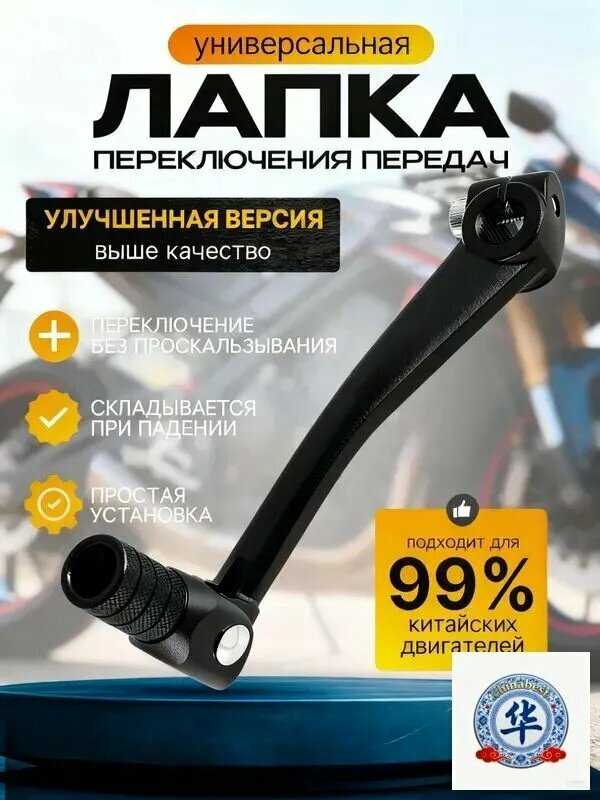 Лапка КПП на эндуро, алюминий, складная, для питбайка, мопеда Альфа, 172FMM / 165FMM / 166FMM / 169FMM / 174FMM / 175FMM