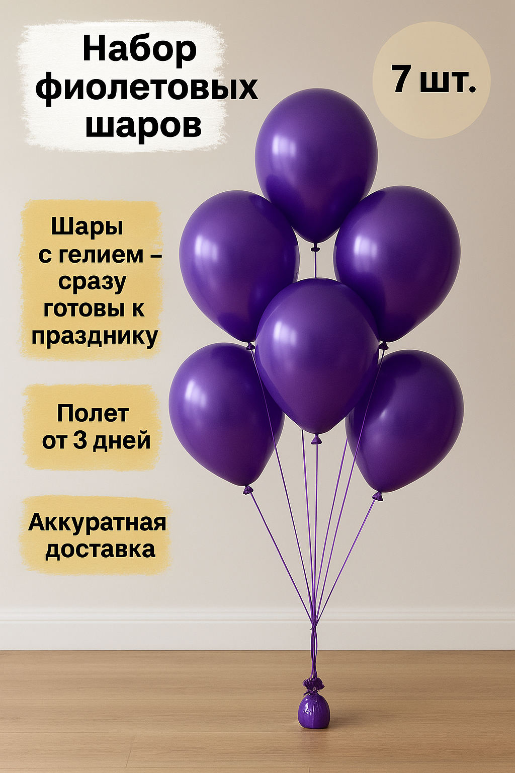 Латексные шары 12" в виде фонтана, с гелием - сразу готовы к празднику, фиолетовые 7 штук