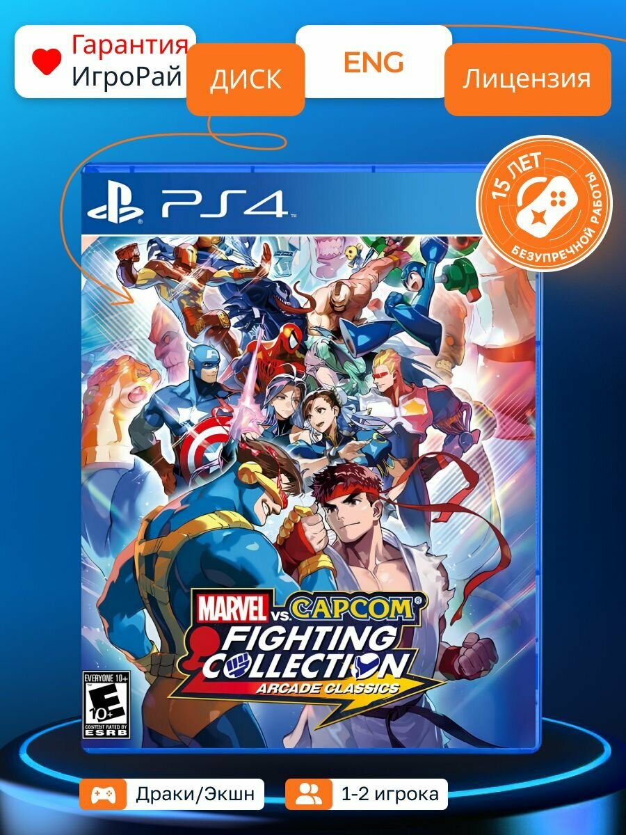 Игра Marvel vs. Capcom Fighting Collection: Arcade Classics (PS4) CapCom Blu-ray диск 16+