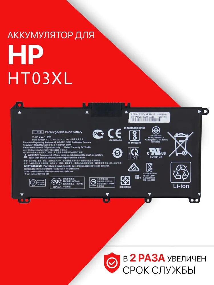 Аккумулятор HT03XL для HP ProBook 250 G7, 255 G7, L11119-855, Pavilion 15-cs (41.9Wh, 11.55V)