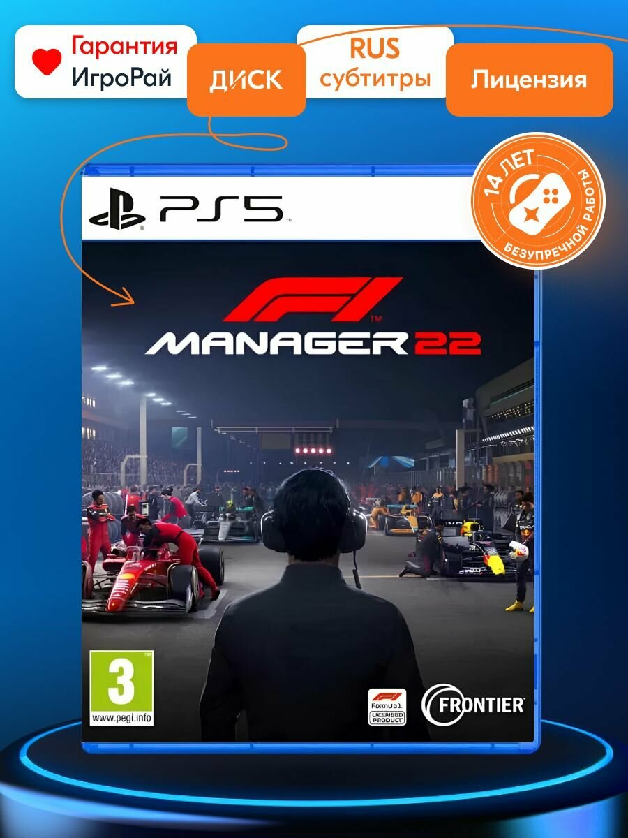 Игра F1 Manager 2022 (PS5, русская версия) Frontier Developments Blu-ray диск 3+