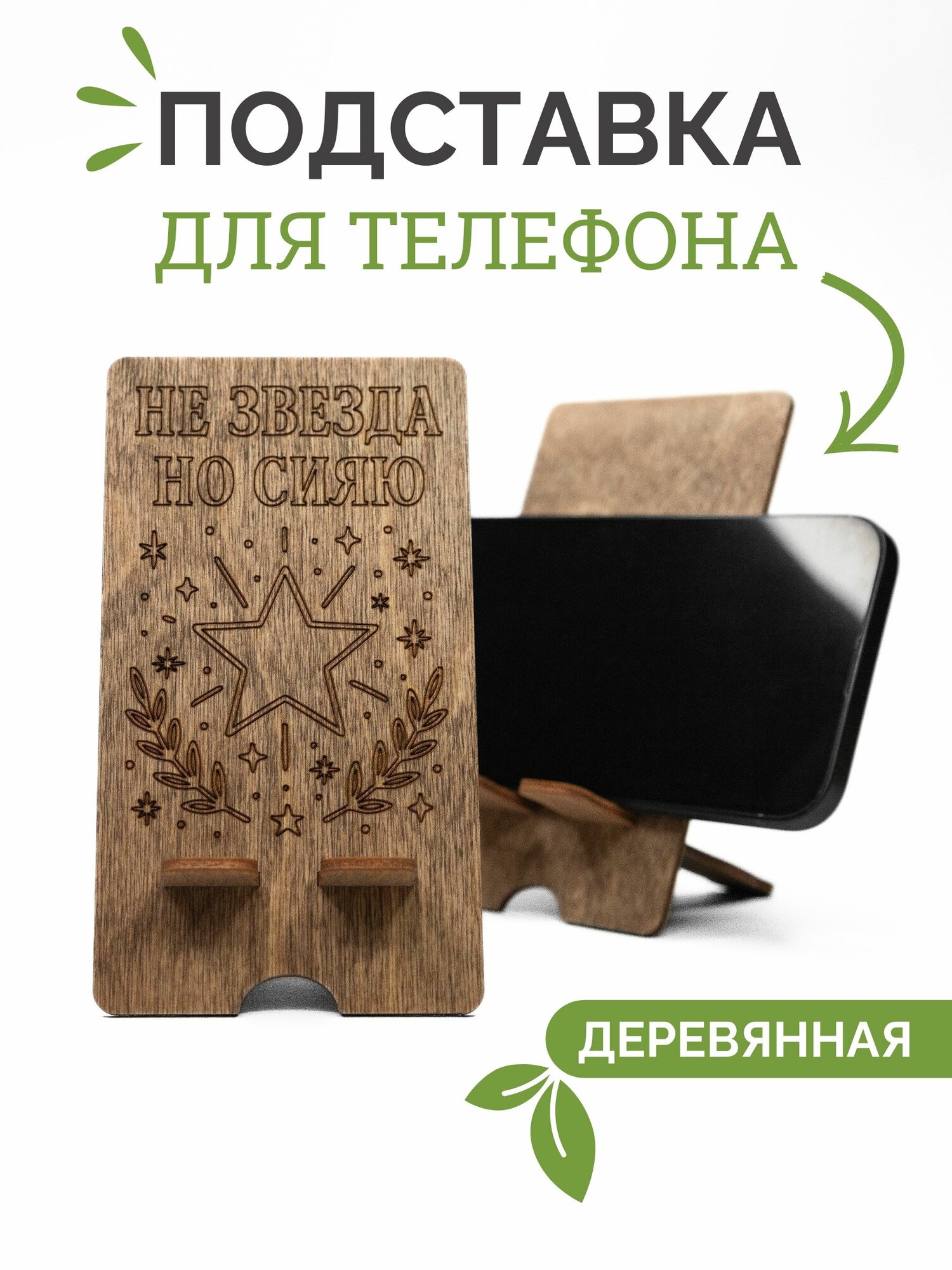 Подставка для телефона деревянная на стол