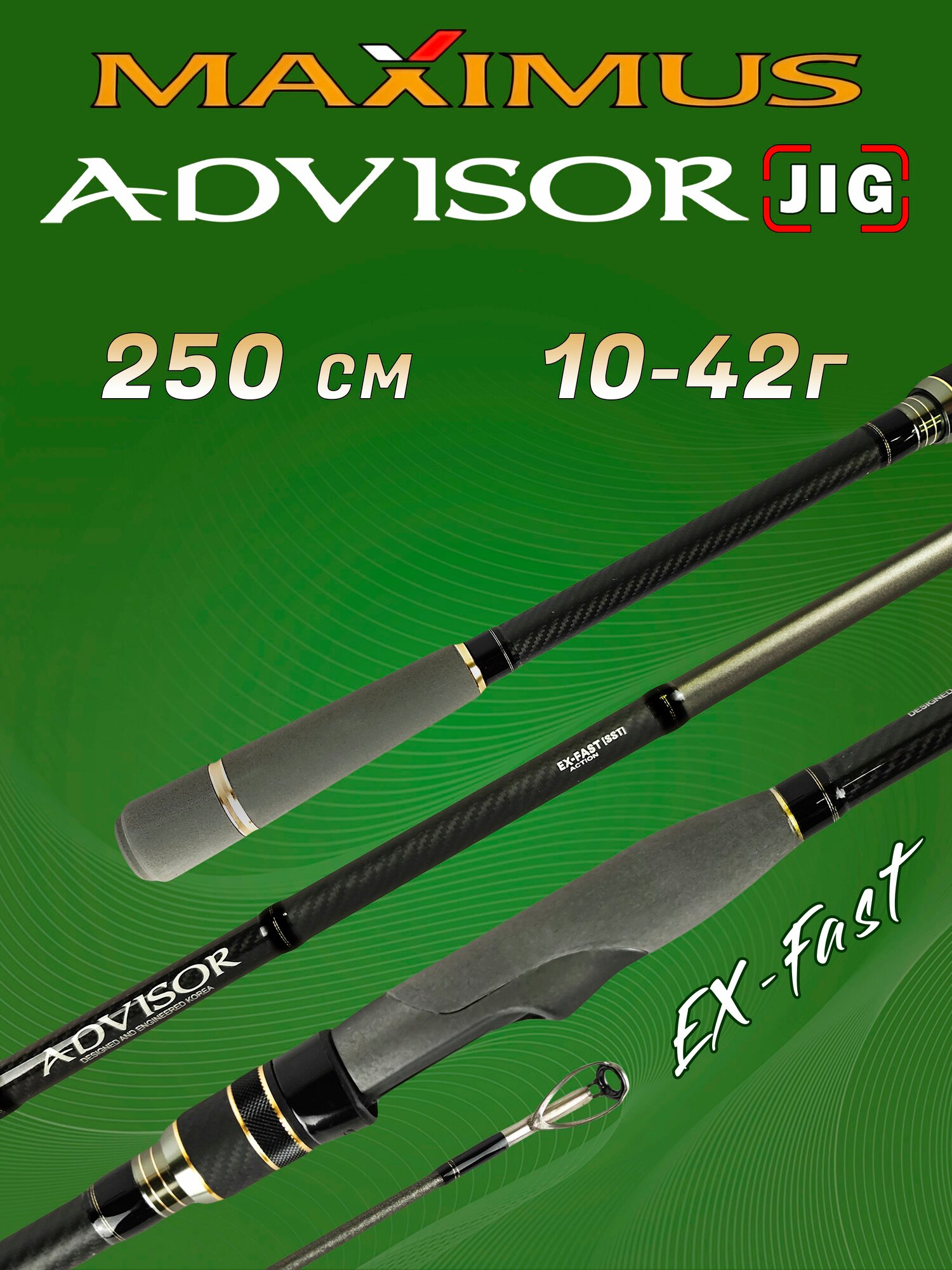 Спиннинг Maximus ADVISOR JIG 25MH 2,5m 10-42g, спиннинг для рыбалки для джига